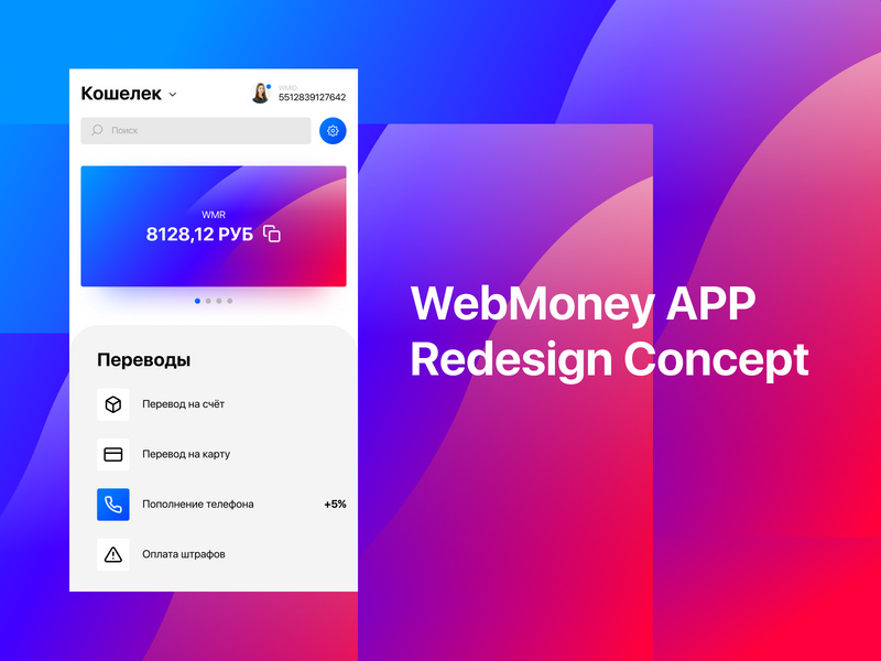 WebMoney App Redesign Concept by Maxim Moskalenko ~ EpicPxls